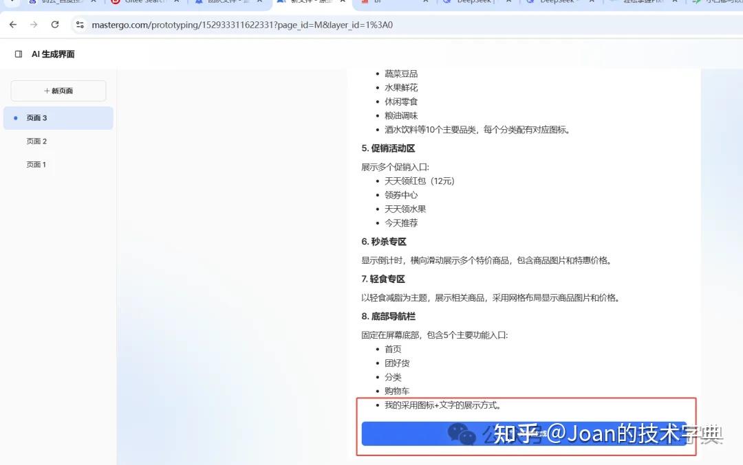 Deepseek+Mastergo组合实现AI设计UI界面 - 知乎