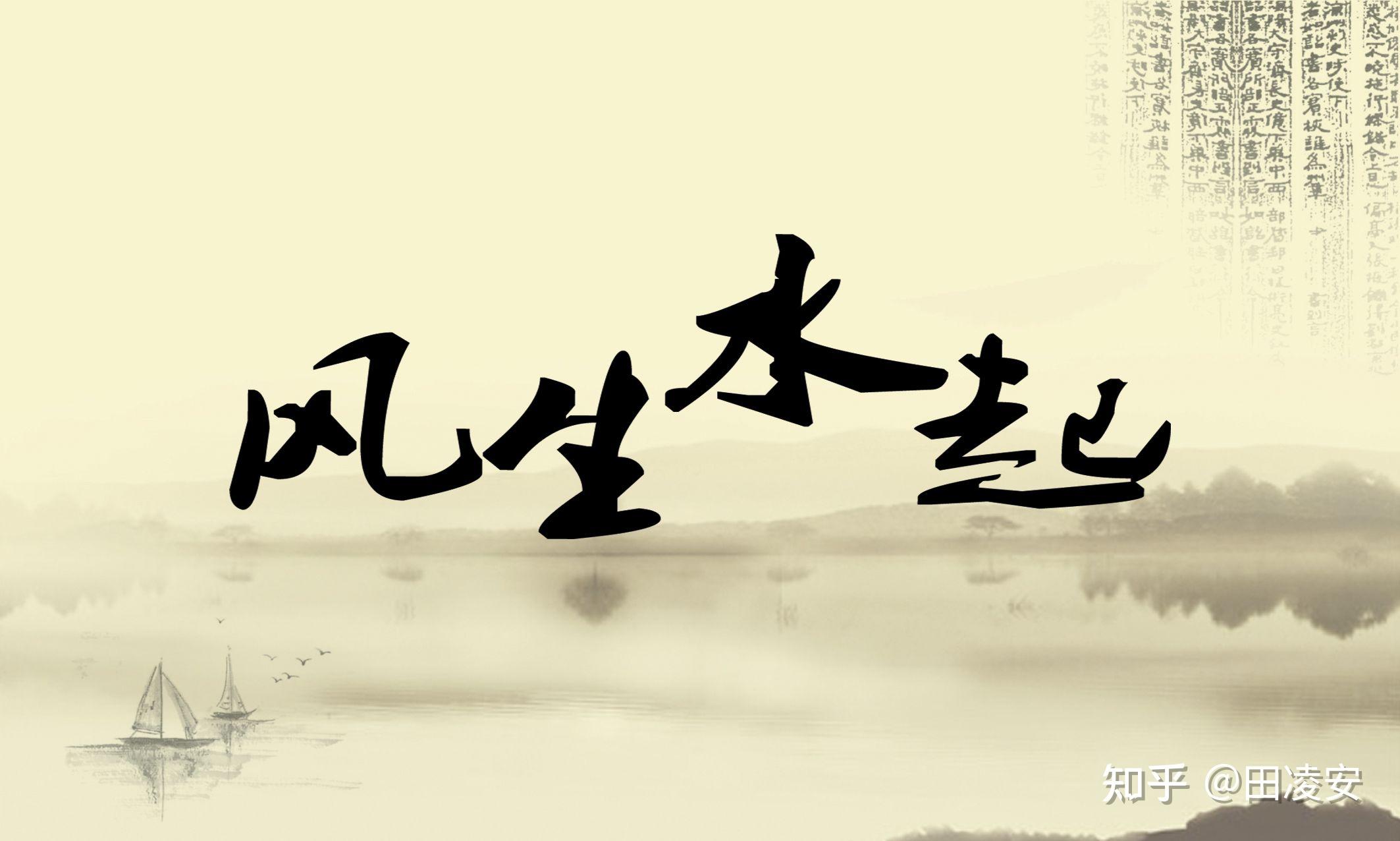 “风水”的英文翻译为何直接叫“feng shui”？ - 知乎