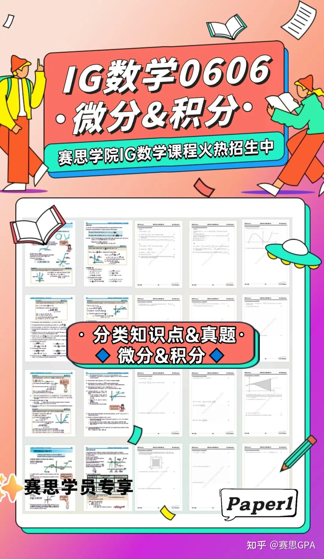 “卷哭同龄人”的IG数学0606，满分备考攻略+采分点拆解！ - 知乎