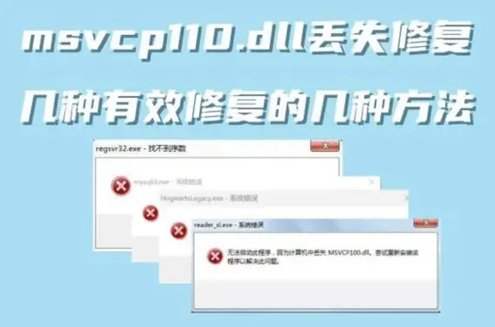 电脑遇到msvcp110.dll丢失怎样修复,教你5种快速修复的方法 - 知乎
