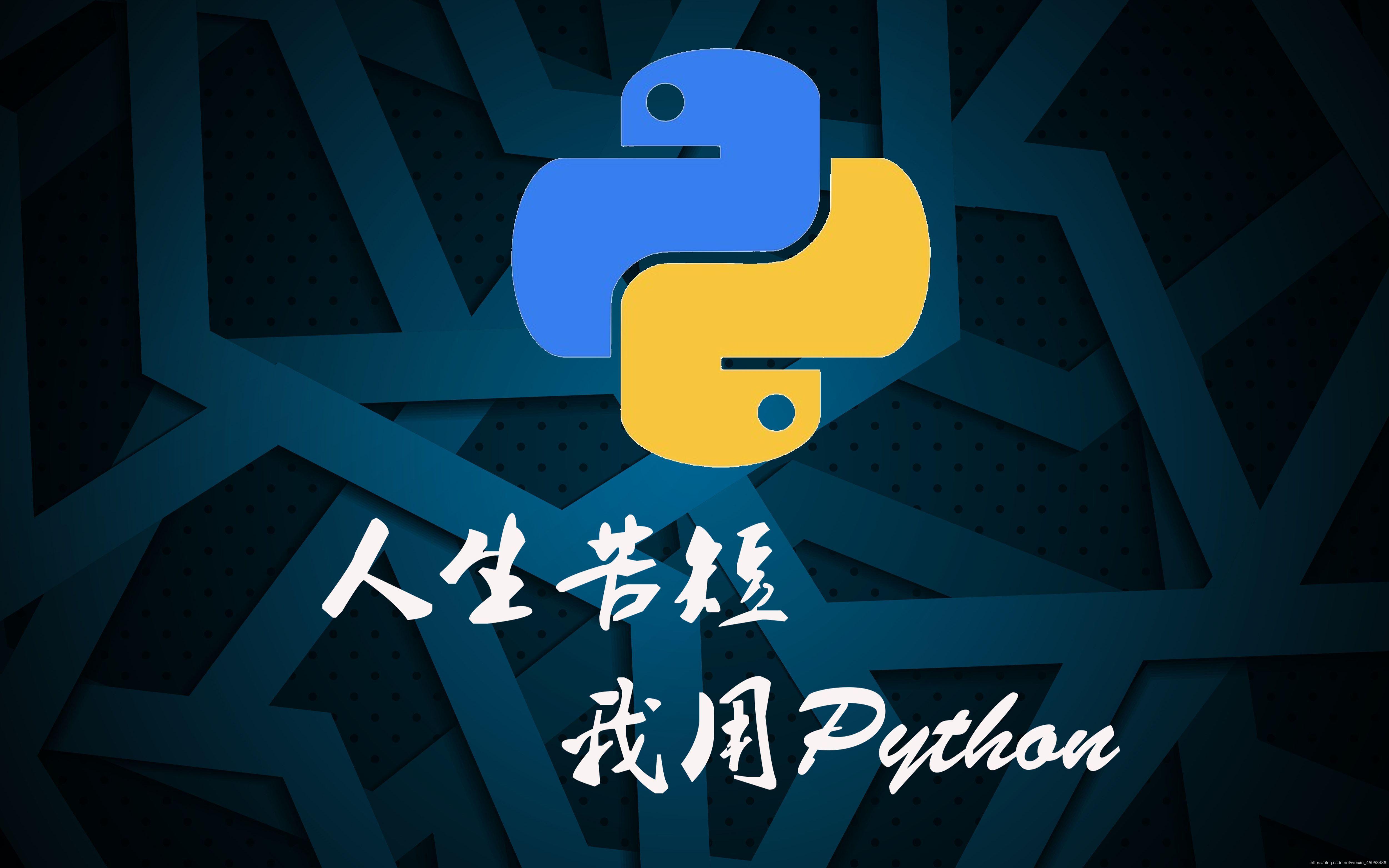 Python的入门 知乎