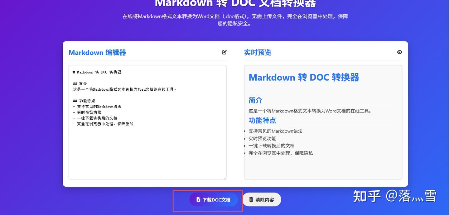 Markdown 转 DOC 文档 - 知乎