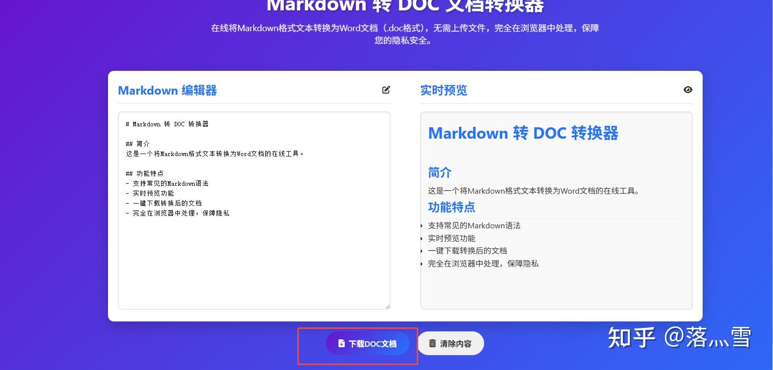 Markdown 转 DOC 文档 - 知乎