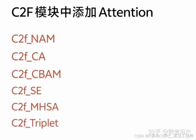 Yolov8改进 C2f中添加注意力机制Attention 包括SE、CA、CBAM、MHSA等）具体实现代码，如何将这些模块集成到YOLOv8模型中 - 知乎