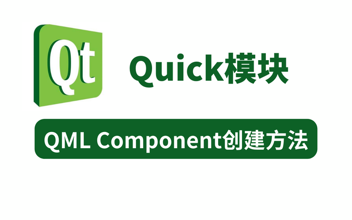 QML Component创建方法 - 知乎