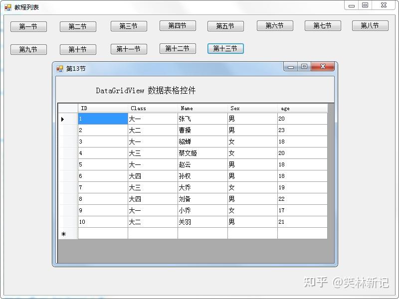 C# WinForm界面设计教程第13节——DataGridView控件 - 知乎