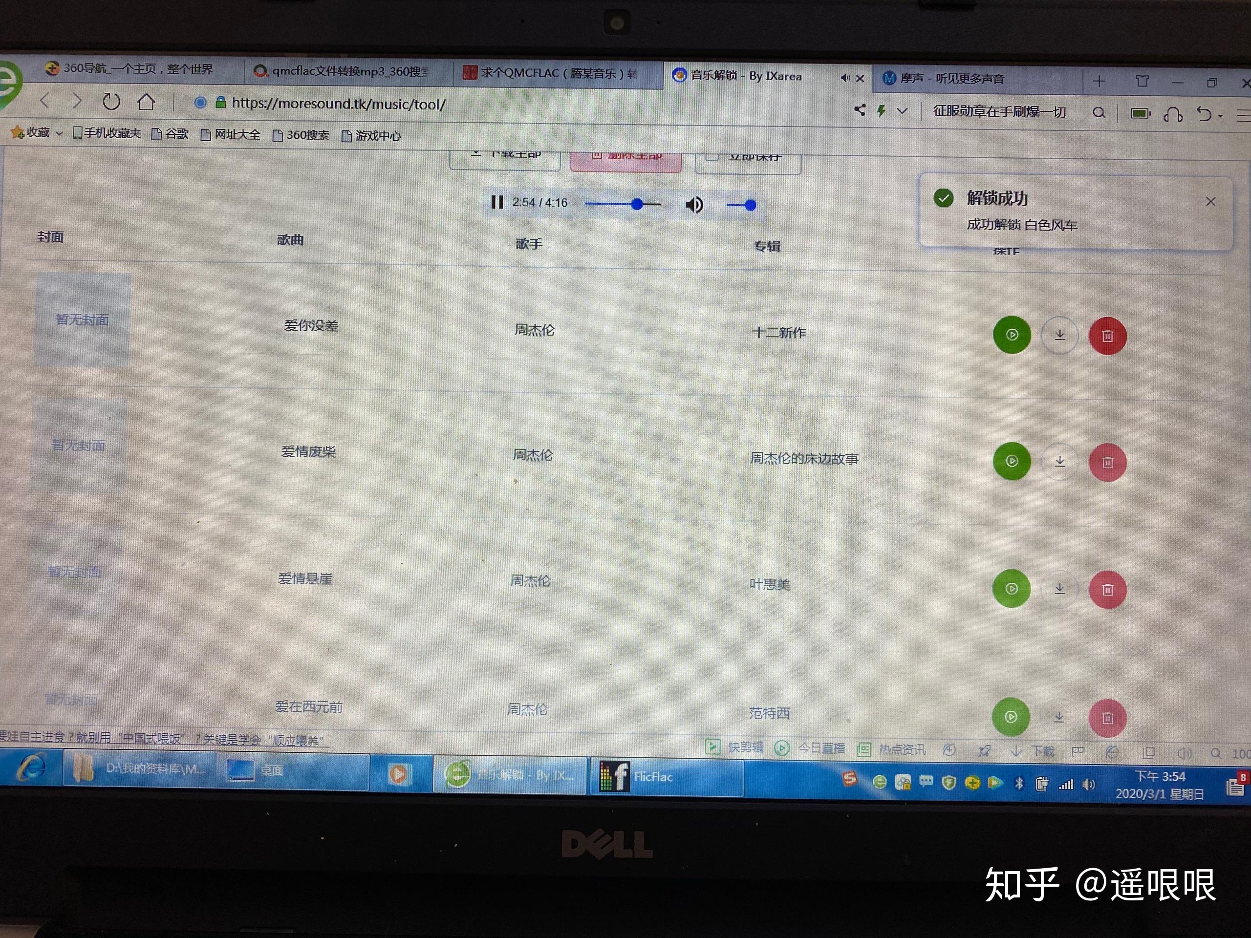 如何把qmcflac格式转换成flac格式？ - 知乎