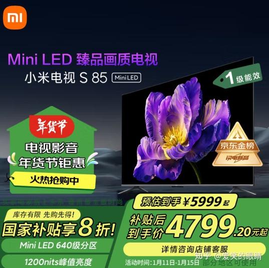 2025买85英寸电视：小米S85Mini LED、雷鸟85鹤6 Pro 24款Mini LED、海信85E5N Mini LED如何选？防买错必看选购对比！ - 知乎