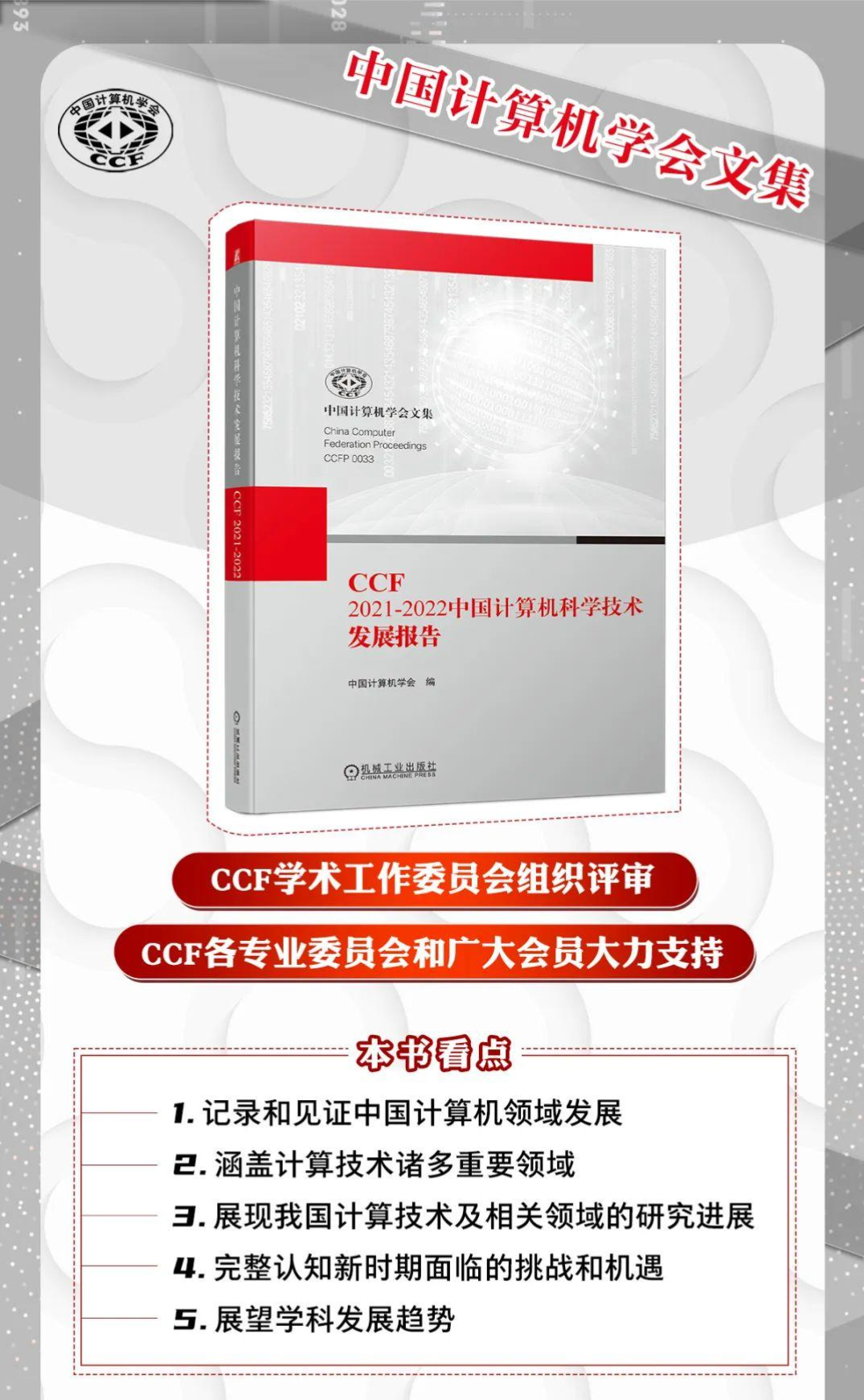 《CCF 2021-2022中国计算机科学技术发展报告》正式发布！ - 知乎