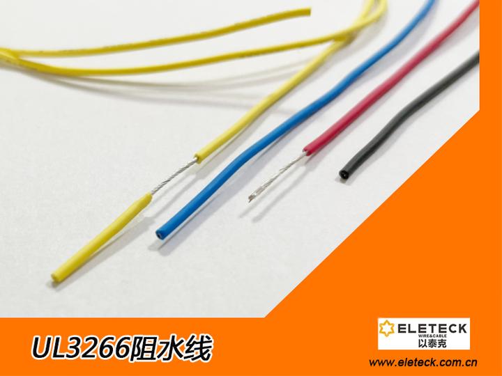 UL3266阻水线与UL11028阻水线绝缘材质的区别 - 知乎