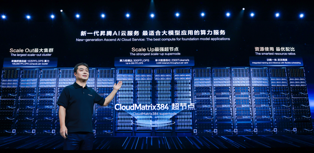 关于华为CloudMatrix384昇腾AI云服务，看这一篇就够了！ - 知乎