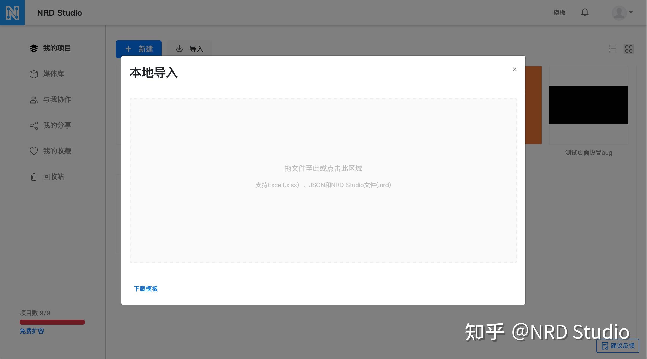 NRD Studio本地导入Excel模板文件的使用方法 - 知乎