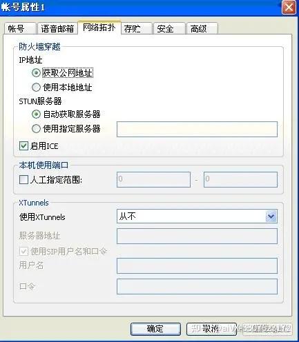 eyebeam电话呼叫软件使用及配置方法 - 知乎
