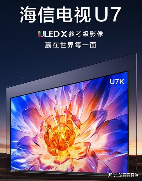 2023大屏98寸电视买哪款？海信爆款U7系列新款U7K还能开出“隐藏款” - 知乎