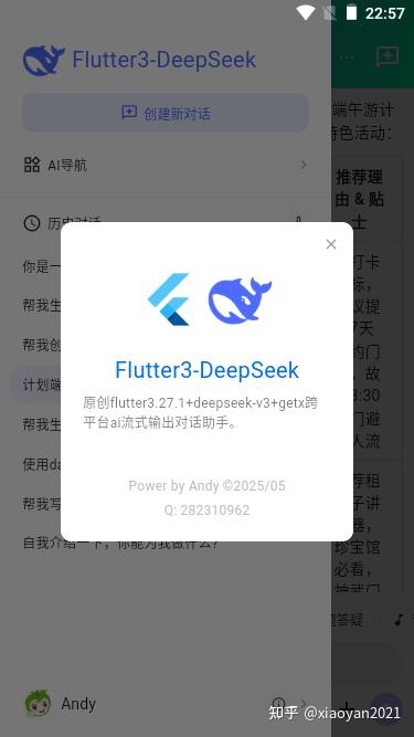 基于flutter3.27+deepseek+dio+getx+markdown实战流式ai聊天助手 - 知乎