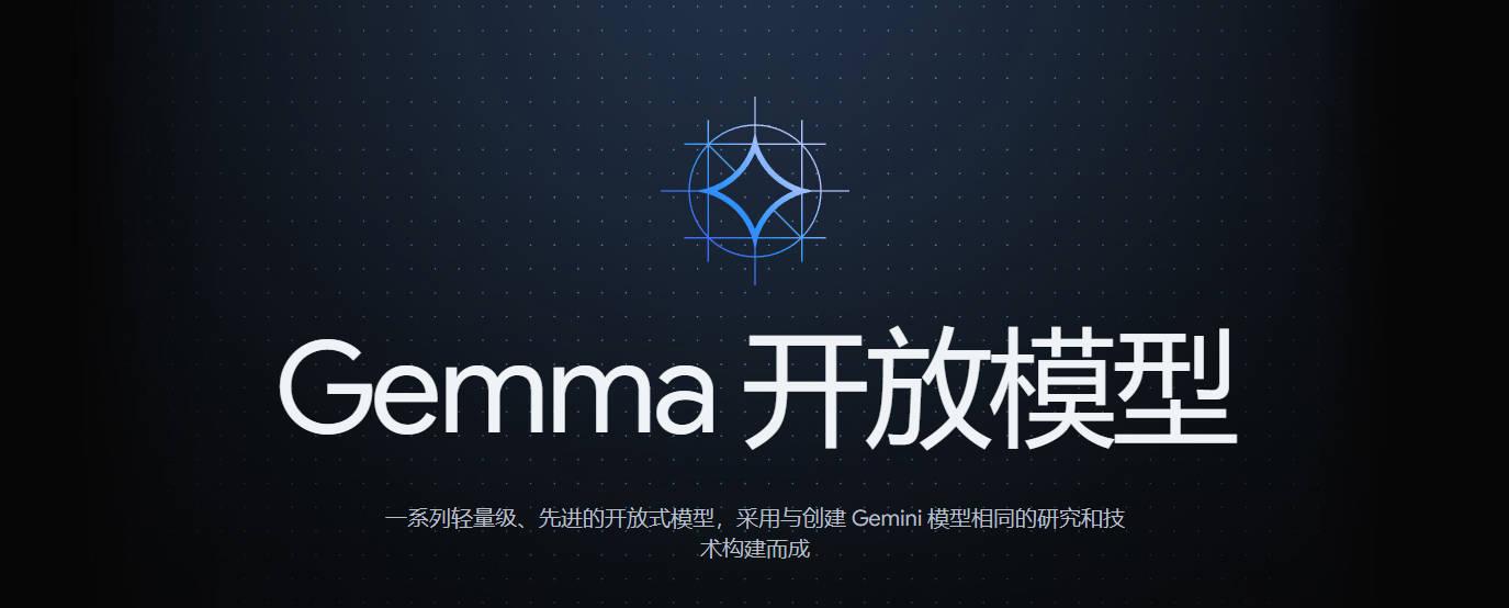 [先进模型阅读] Gemma: 基于Gemini研究和技术的开源模型, Gemma: Open Models Based on Gemini ...
