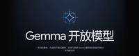[先进模型阅读] Gemma: 基于Gemini研究和技术的开源模型, Gemma: Open Models Based on Gemini ...
