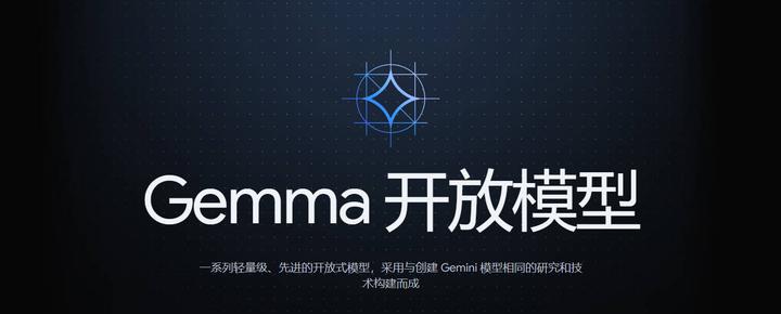 [先进模型阅读] Gemma: 基于Gemini研究和技术的开源模型, Gemma: Open Models Based on Gemini ...