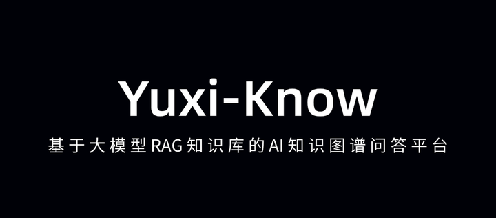 Yuxi-Know：开源智能问答系统，基于大模型RAG与知识图谱技术快速构建知识库 - 知乎