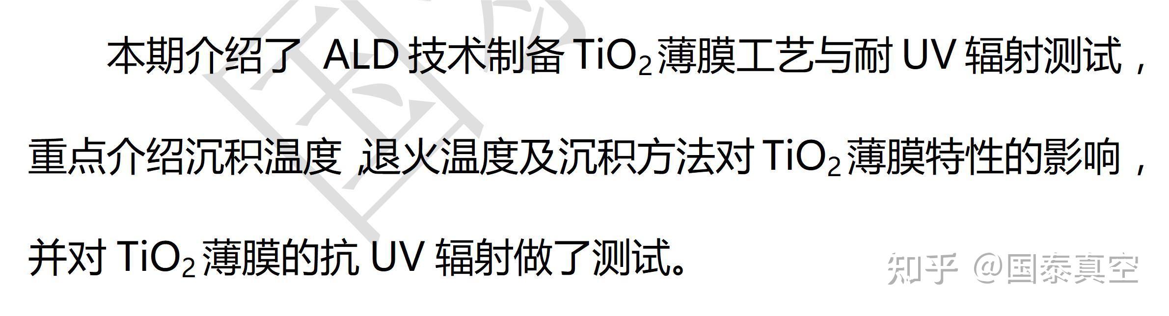 第四十八章 ALD制备TiO2薄膜技术 - 知乎