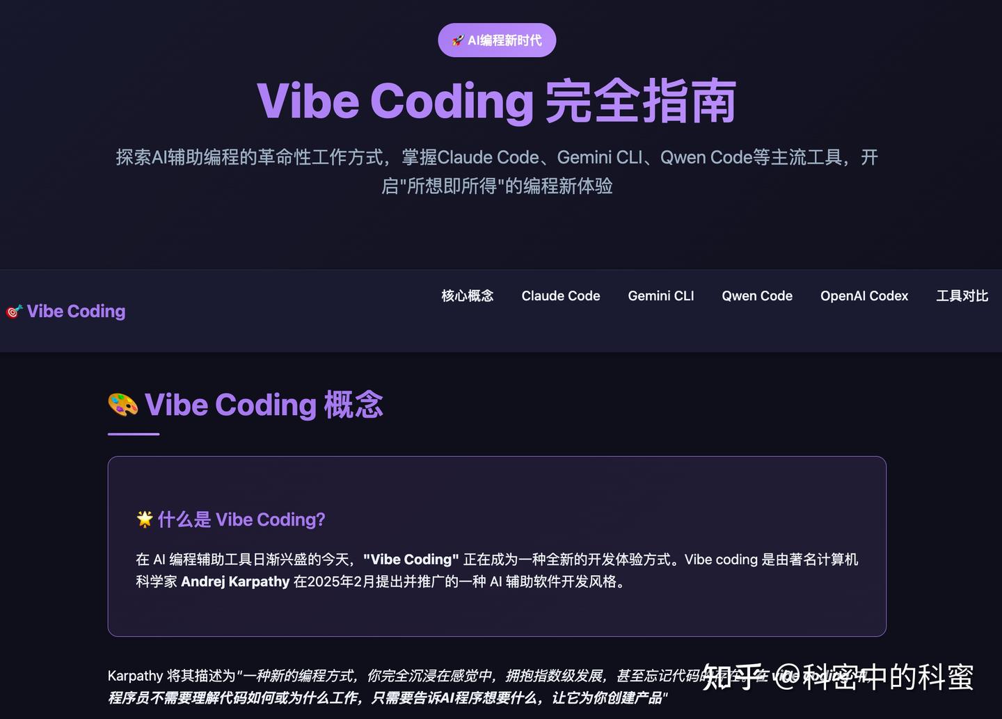 AI 编程学习网站：vibe-coding-tutorial - 知乎