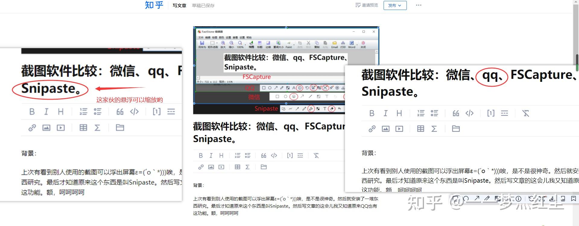 截图软件比较：微信、qq、FSCapture、Snipaste。 - 知乎