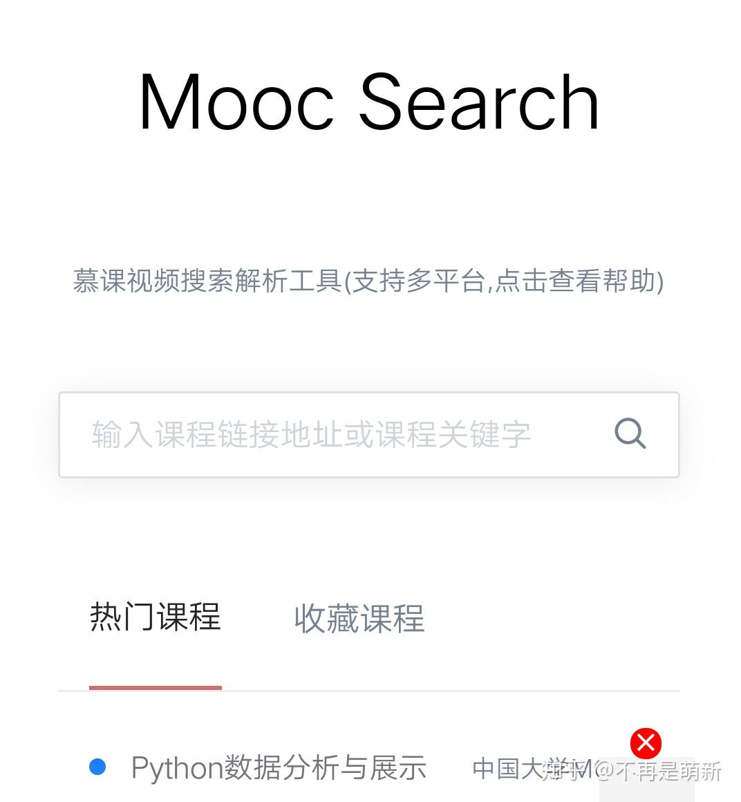 怎么下载中国大学mooc电脑版？ - 知乎