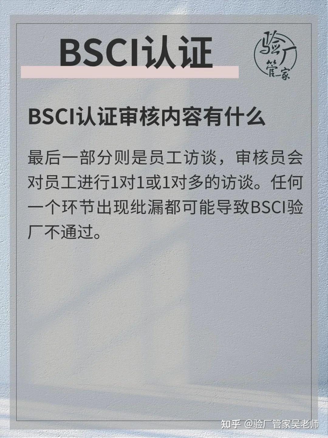 什么是BSCI认证？主要审核什么？ - 知乎