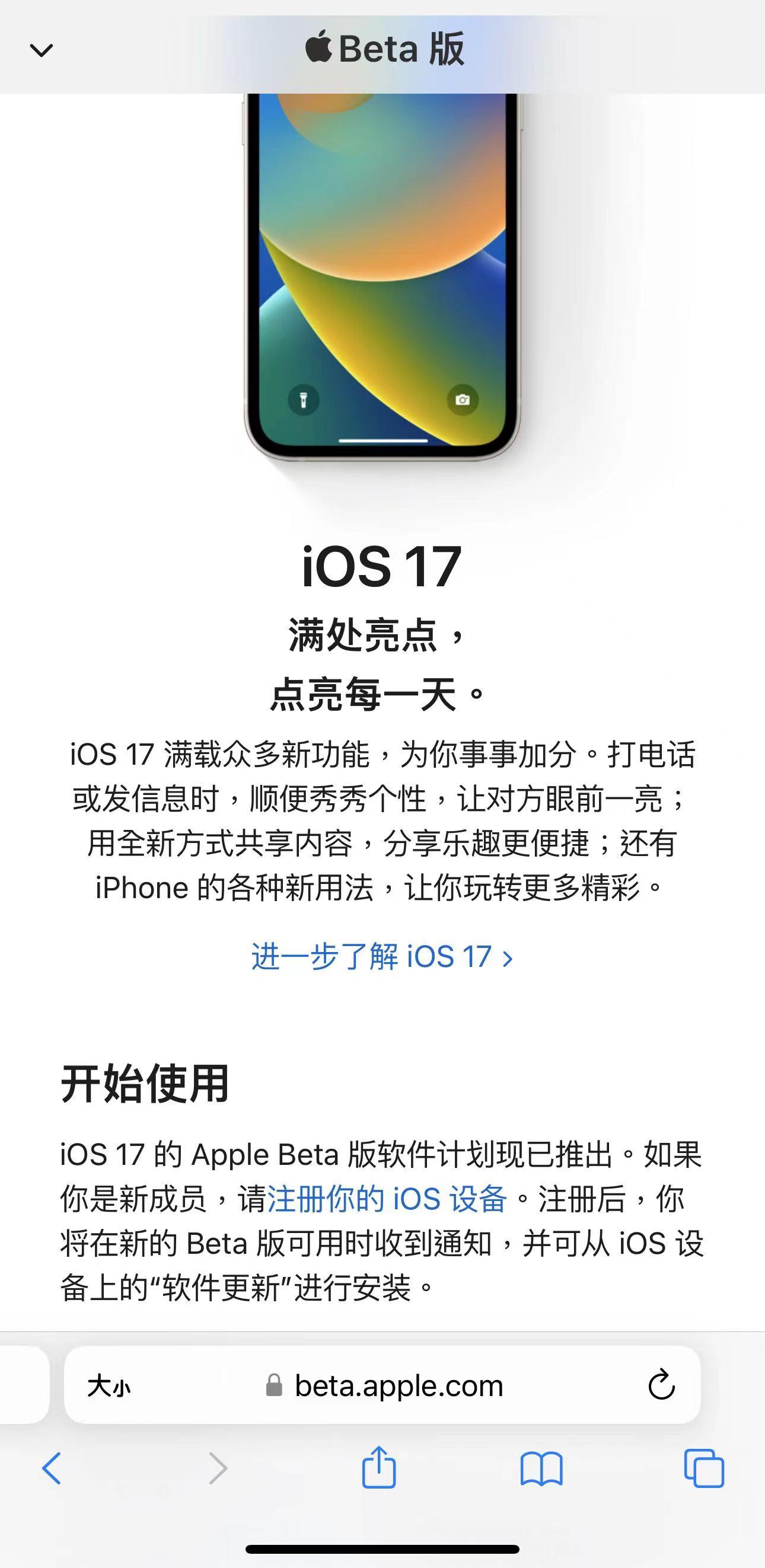 Phone 安装 iOS 17公测版（Public Beta) - 知乎