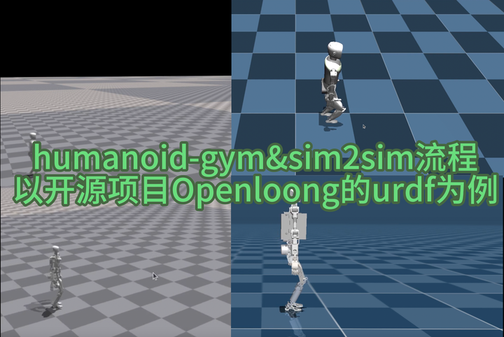 双足机器人项目humanoid-gym sim2sim学习过程 - 知乎