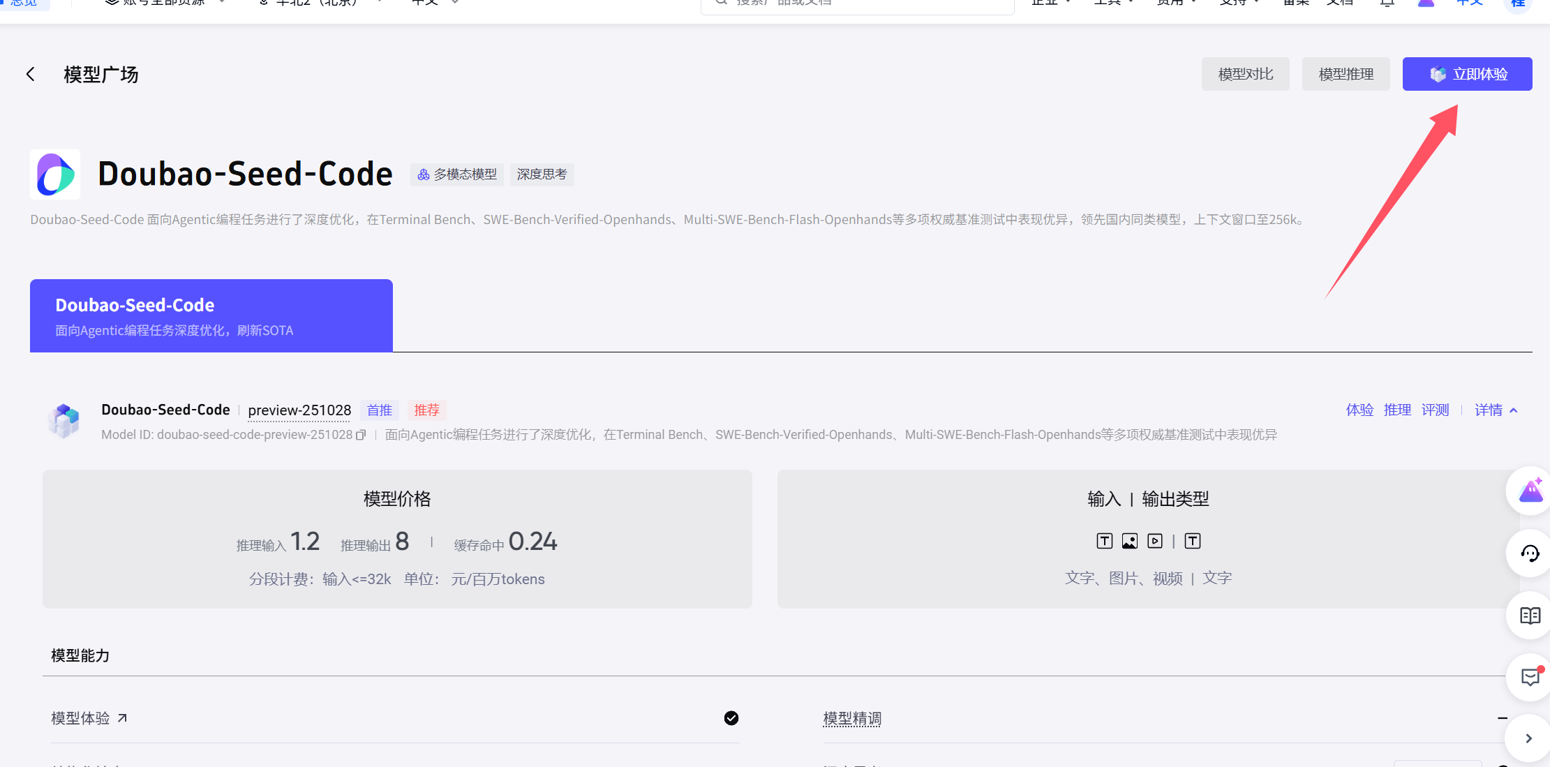 视觉原生·代码引擎：Doubao-Seed-Code实测 - 知乎