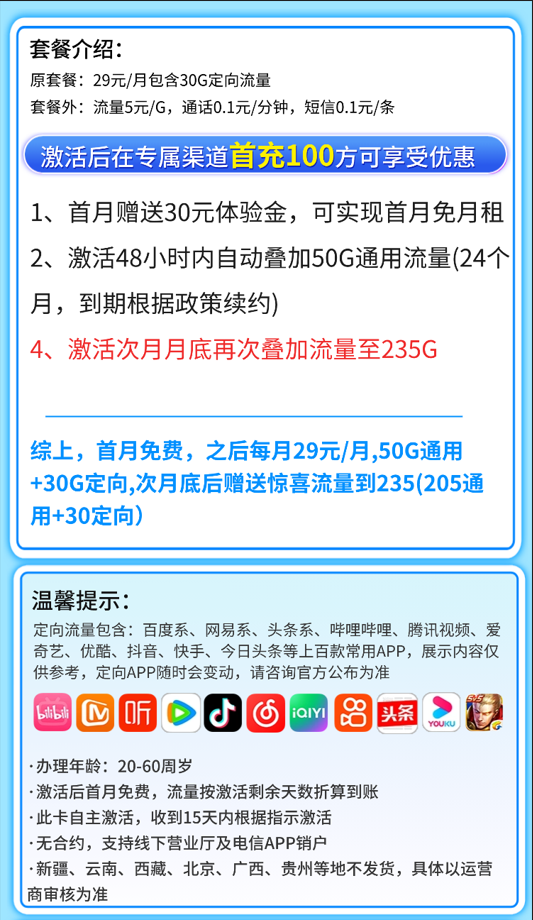 电信235g流量卡回归！电信i星卡29元235G，电信大流量卡套餐自主激活 - 知乎