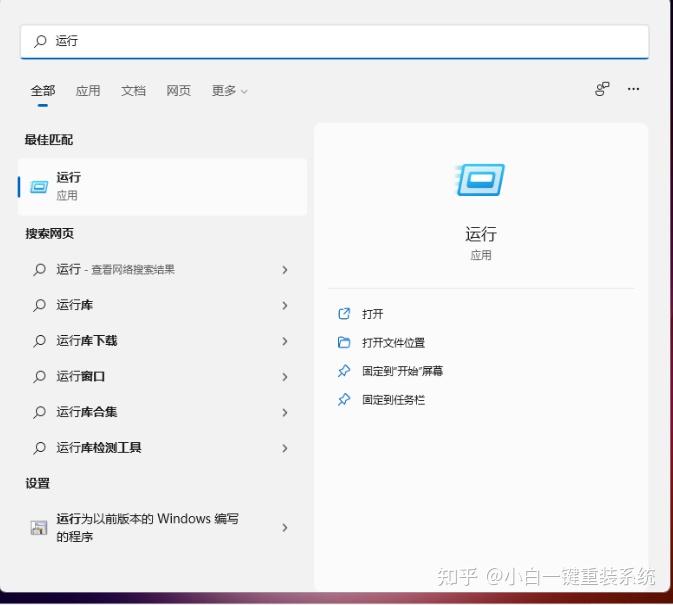 Win11的运行怎么打开？Win11的运行打开方法 - 知乎