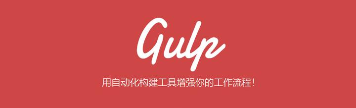 Gulp快速上手指南 - 知乎