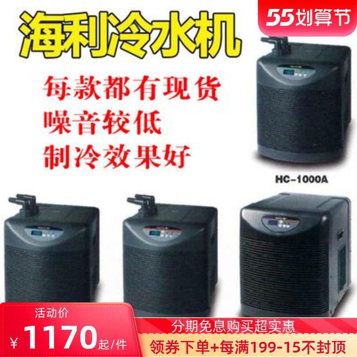 海利冷水机鱼缸制冷海鲜池HC-1000A 1000B 1000BH 2200BH压缩机 - 知乎