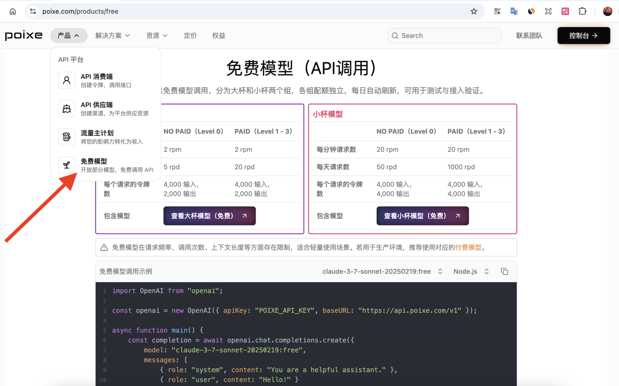 如何使用 Poixe AI 提供的 Grok 4 免费模型，支持 API 调用 [x.AI 最新发布] - 知乎