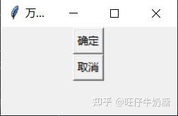 Python tkinter GUI的几种写法及比较 - 知乎
