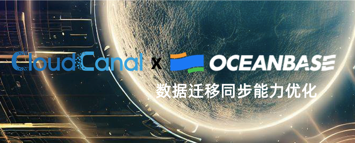 CloudCanal x OceanBase 数据迁移同步优化 - 知乎