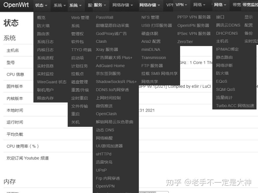 小白使用软路由——OpenWRT系统保姆级安装教程 - 知乎