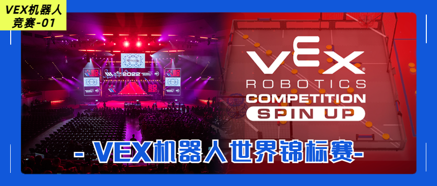 什么是VEX机器人竞赛？VEX比赛含金量如何？ - 知乎