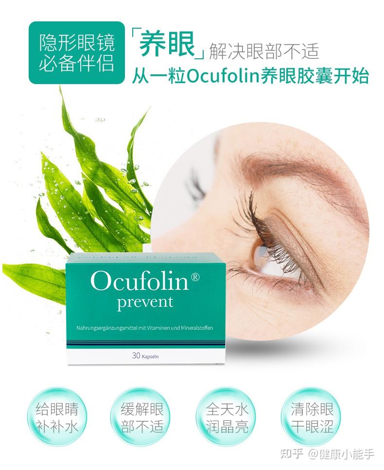 Ocufolin：对眼睛来说，叶黄素才是yyds！ - 知乎