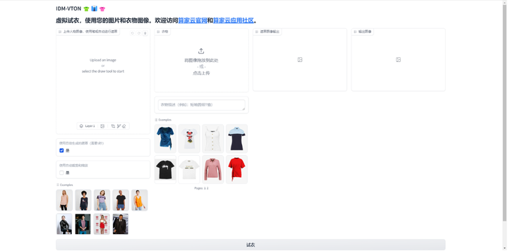 IDM-VTON 部署教程：AI虚拟试穿扩散模型前沿技术 - 知乎
