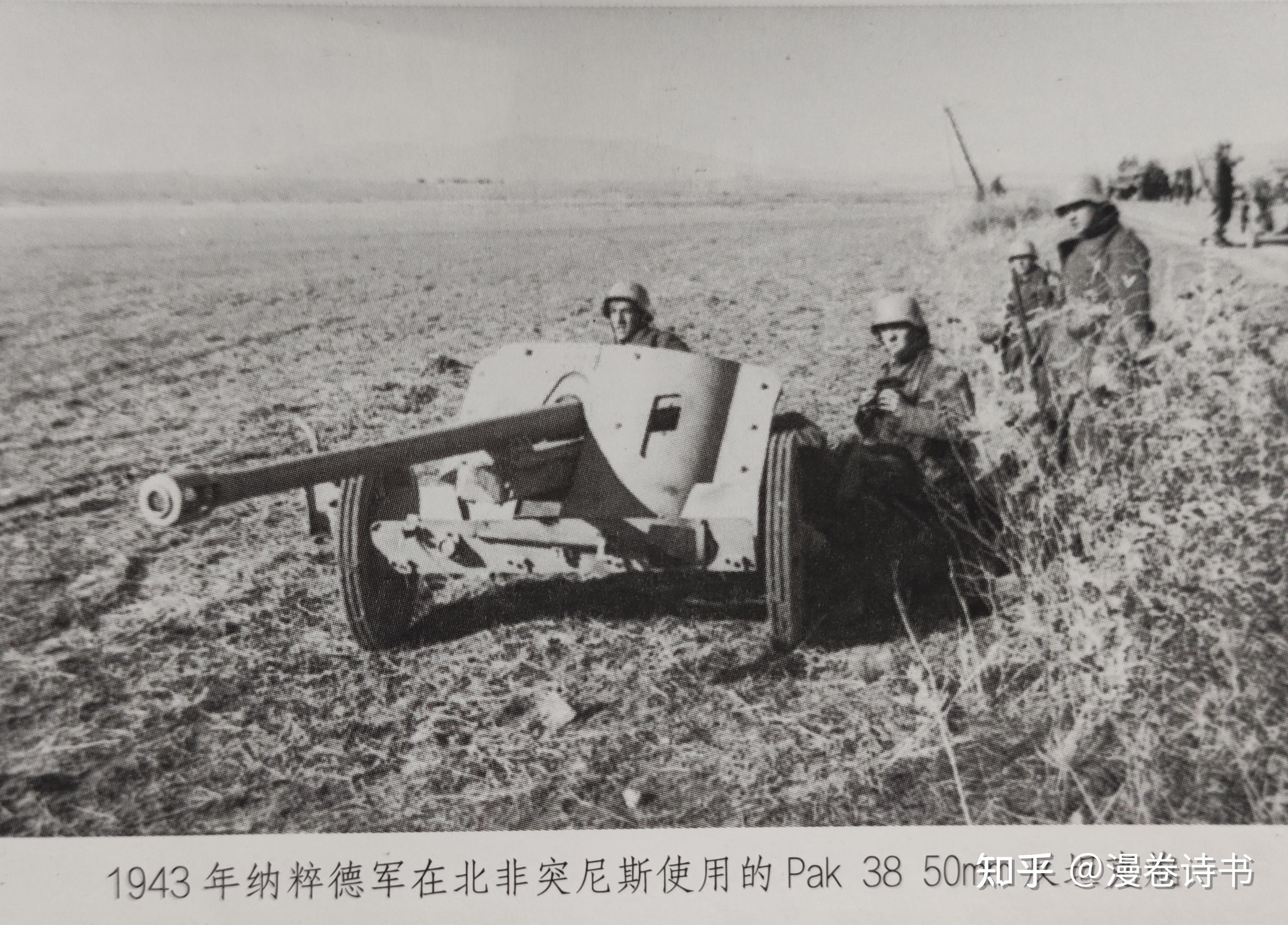 如何评价Pak38型反坦克炮? - 知乎