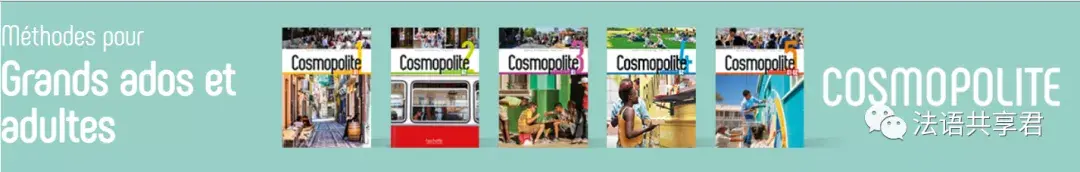 Cosmopolite A1 Hachette出版社法语教材 提供下载方法 - 知乎