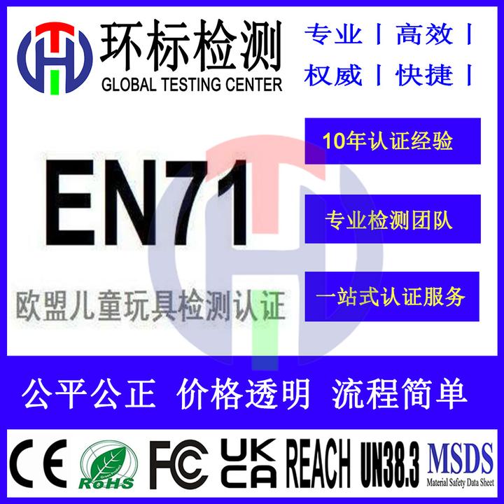 跨境电商玩具EN71证书办理多少费用 - 知乎