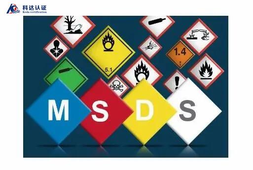 危险公示信息 MSDS认证清关文件 - 知乎