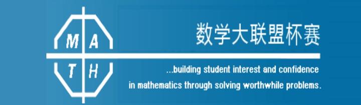 【国际数学竞赛】美国“大联盟”(Math League)思维探索研学活动 - 知乎