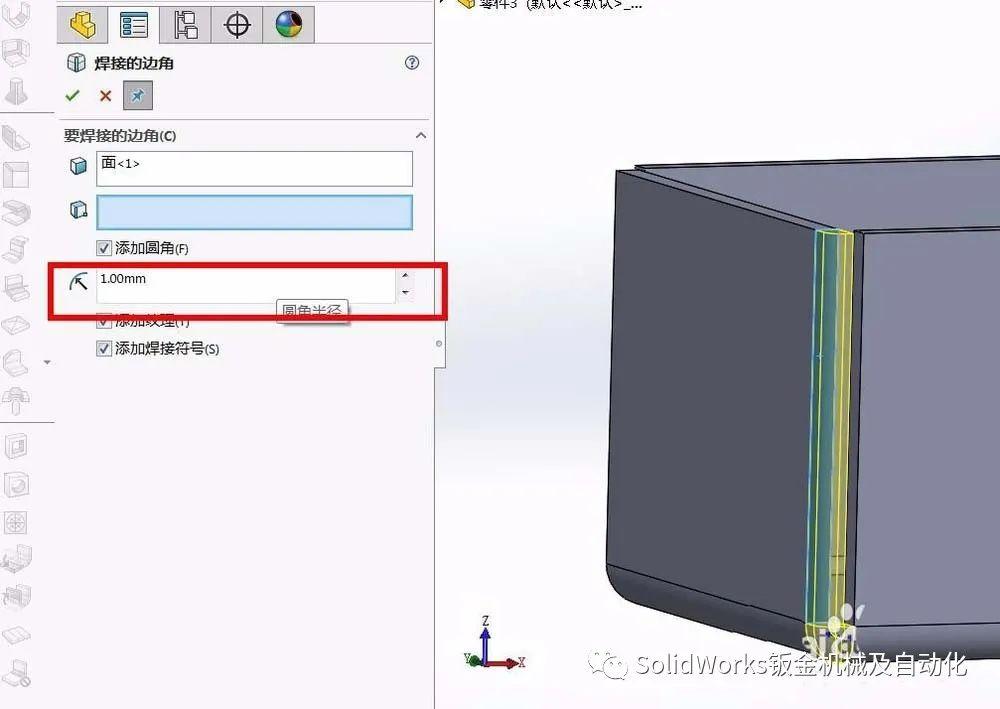 solidworks钣金边角怎么焊缝? sw工程图焊缝的教程 - 知乎
