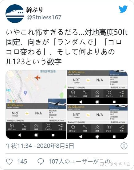 太诡异！35年前坠毁日航航班JL123，突现在羽田机场上空！仅仅7天后就是遇难日。。。 - 知乎