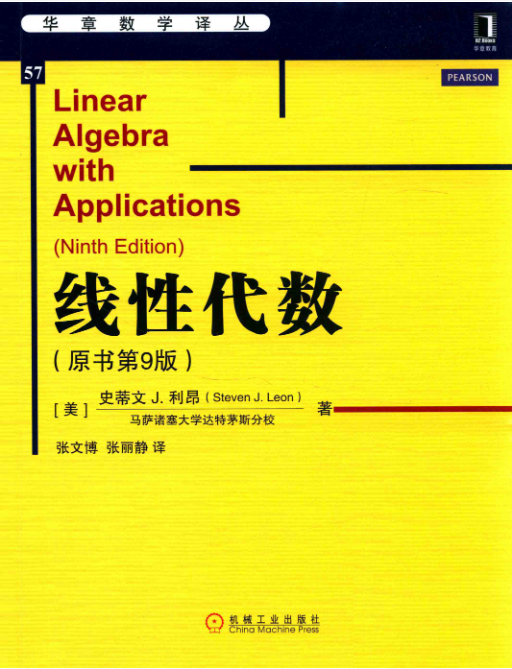 华章数学57线性代数答案Steven Leon-Linear Algebra with Applications-solution - 知乎